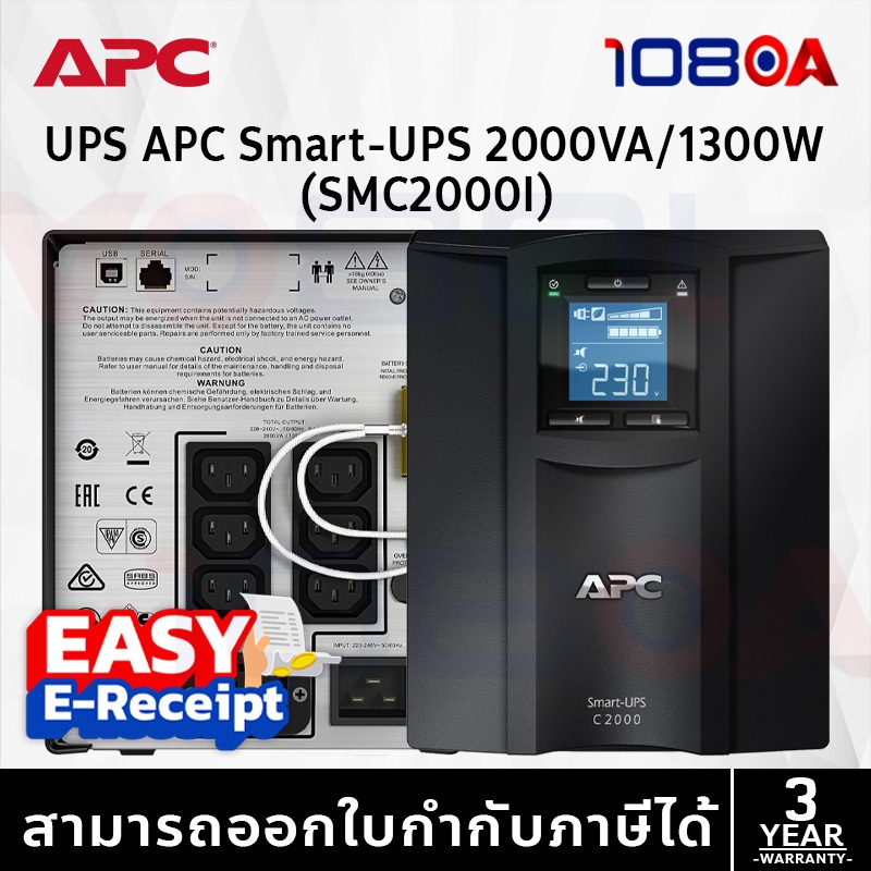 APC Smart-UPS C SMC2000I 2000VA / 1300WATT เครื่องสำรองไฟฟ้าแบบตั้งพื้น ...