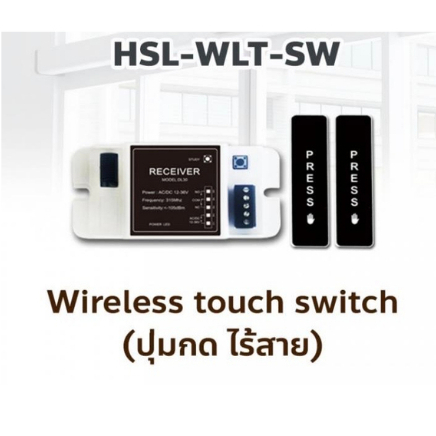 Hi-View HSL-WLT-SW ปุ่มกดไร้สาย Wireless Touch Switch สำหรับประตูอัตโนมัติ ประกัน 1 ปี | Shopee ...