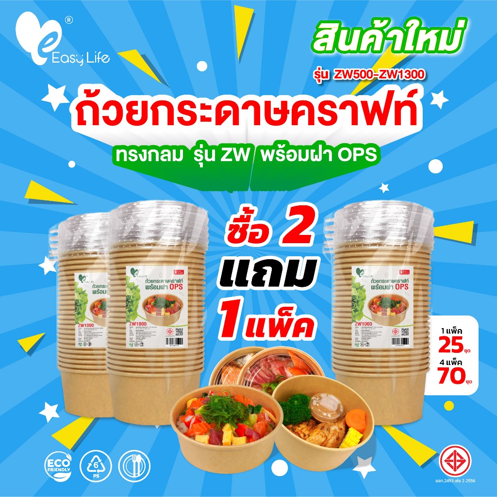 (2แถม1) ถ้วยกระดาษคราฟท์+ฝาใส OPS 25ชุดx3แพ็ค 500-1300ml ทนร้อน ไม่ขึ้น ...
