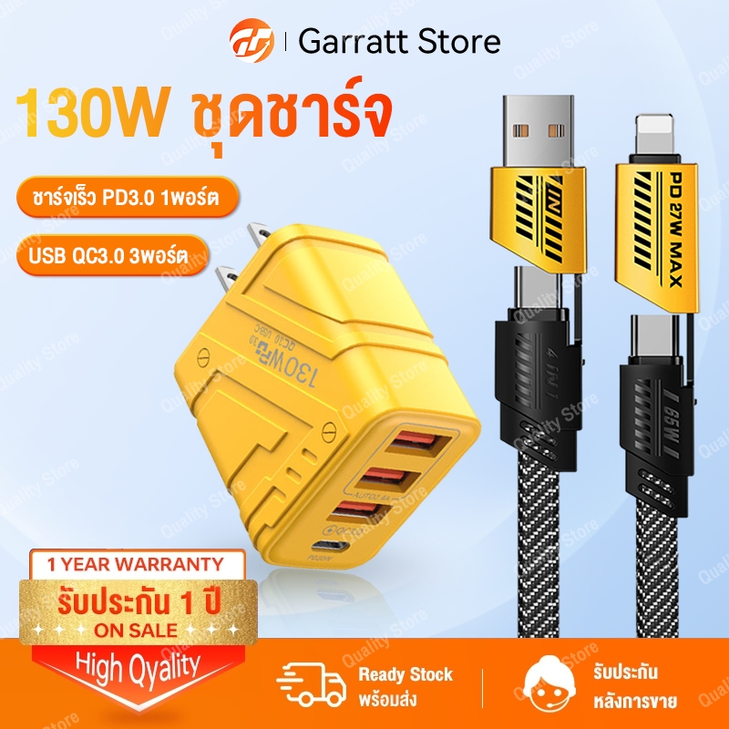 ชุดชาร์จเร็ว PD อะแดปเตอร์ชาร์จเร็ว 130W หัวชาร์จ+สายชาร์จ 4in1 Quick ...
