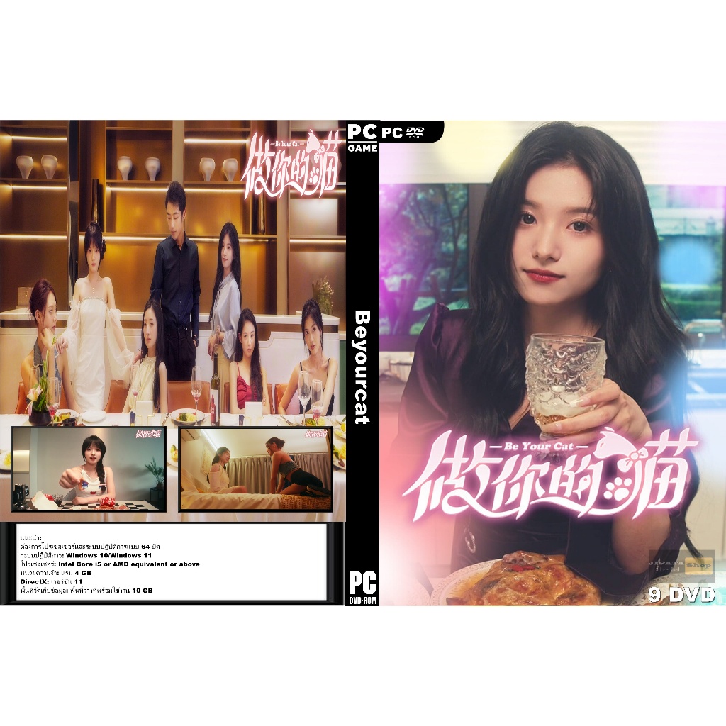 แผ่น Game PC Beyourcat (9DVD) | Shopee Thailand