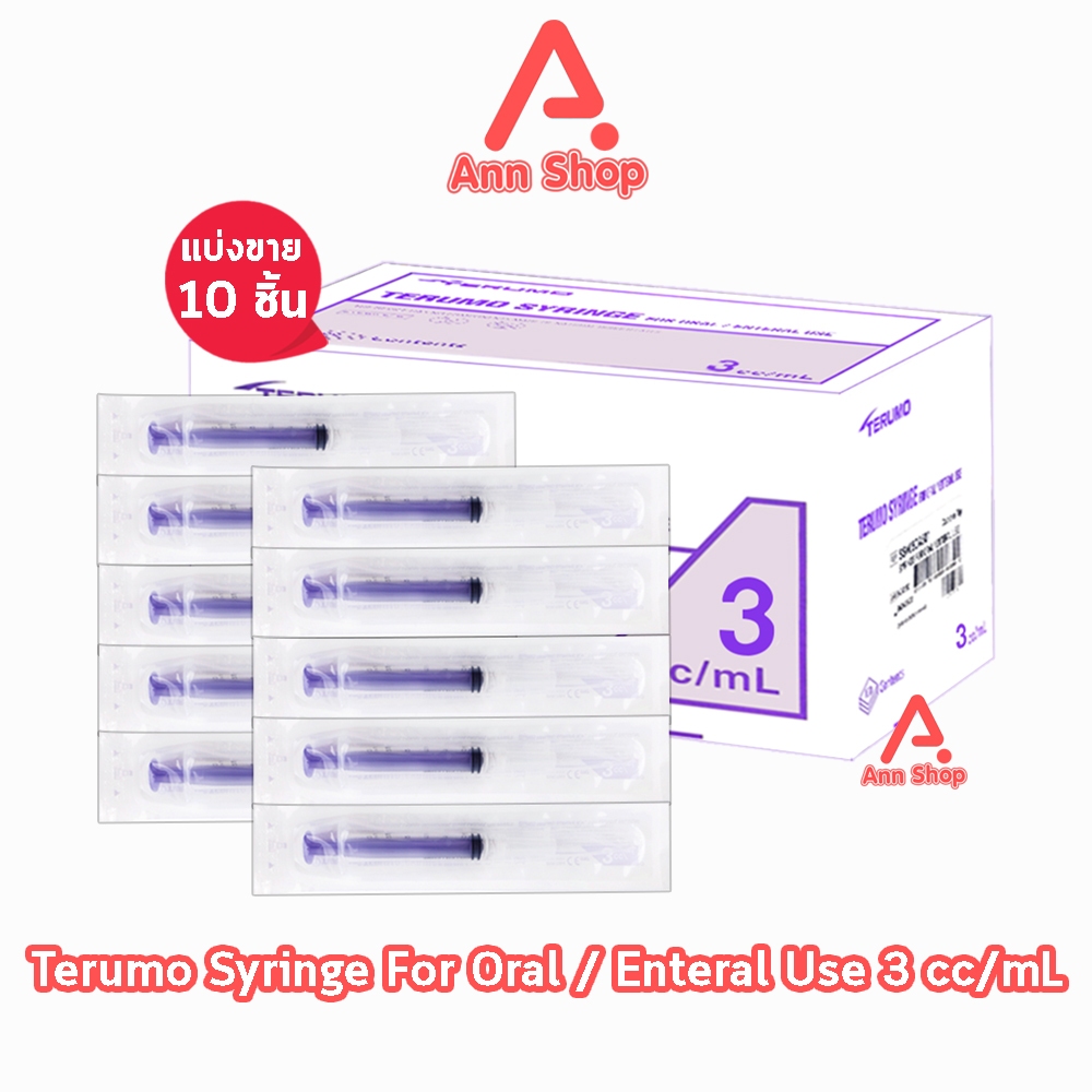 Terumo Syringe For Oral / Enteral Use 3cc/mL ไซริงค์ป้อนยา ป้อนอาหาร [แบ่งขาย 10 ชิ้น สีม่วง] ไซ ...