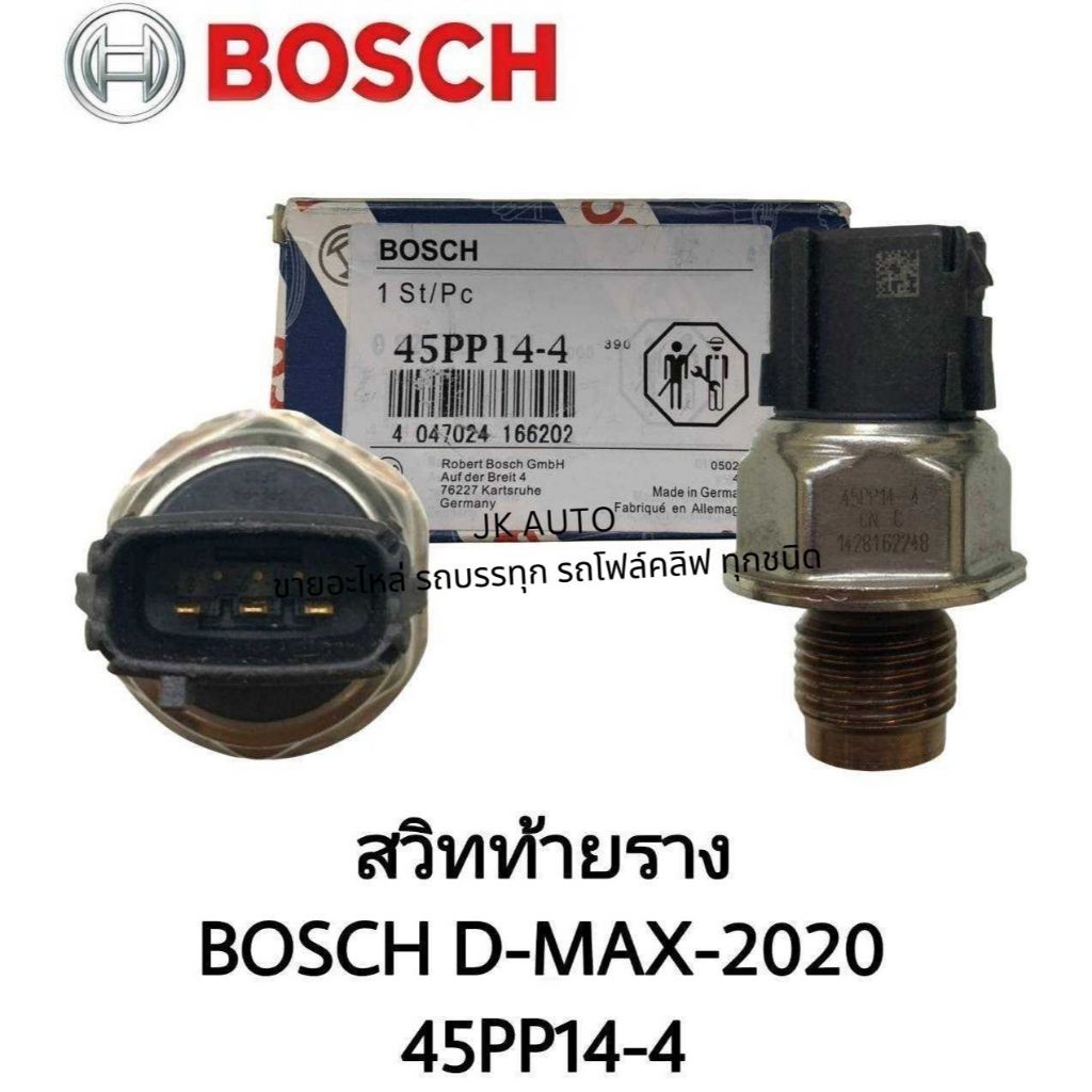 สวิทท้ายราง 45PP14-4 BOSCH D-MAX 2020 | Shopee Thailand