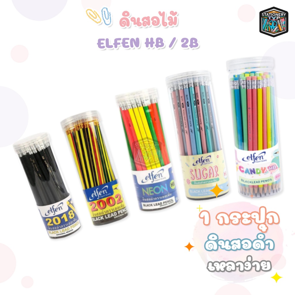 Elfen (เอลเฟน) ดินสอไม้ ดินสอ รุ่น Sugar / 2002 / 2018 / Neon / Candy ...