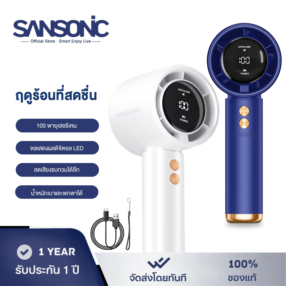 SANSONIC พัดลมมือถือ พัดลมเล็ก ปรับได้ 100 ระดับ 5000mAh พัดลมพกพา แบบ ...
