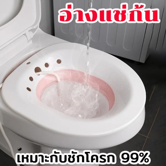 อ่างแช่ก้น Warm Sitz Bath อ่างล้างก้น หรือนั่งแช่น้ำอุ่น สำหรับบรรเทา ...