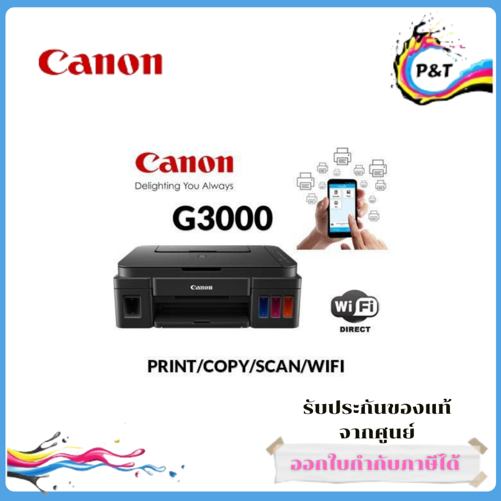 ปริ้นเตอร์ CANON PIXMA G3000 + Ink Tank พร้อมหมึกแท้ 100% รับประกัน ...