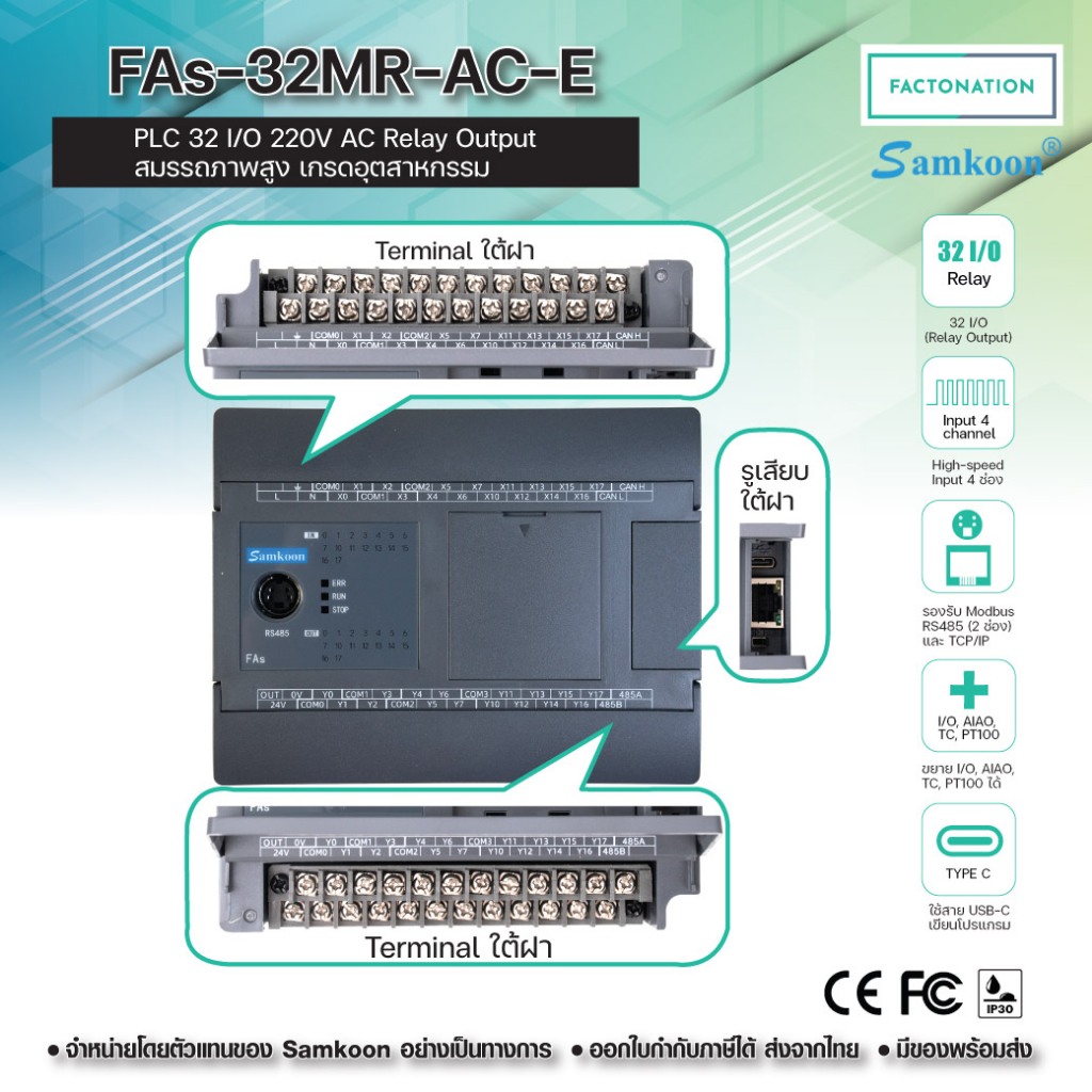 SAMKOON PLC 220VAC 32IO 16IN 16OUT Relay มี MODBUS RTU, RS485, Ethernet ...