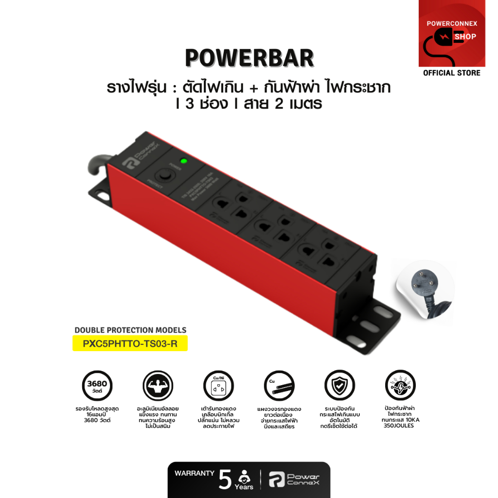 PowerconneX (ปลั๊กไฟ) เต้ารับขนาด 3 ช่อง สายไฟยาว 2 เมตร รุ่น Double Protection models l ...