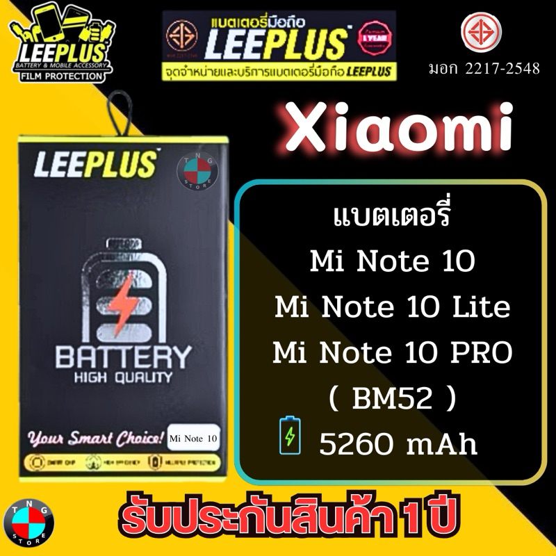 แบตเตอรี่ LEEPLUS รุ่น Xiaomi Mi Note 10/Mi Note 10 Lite/Mi Note 10 PRO ...