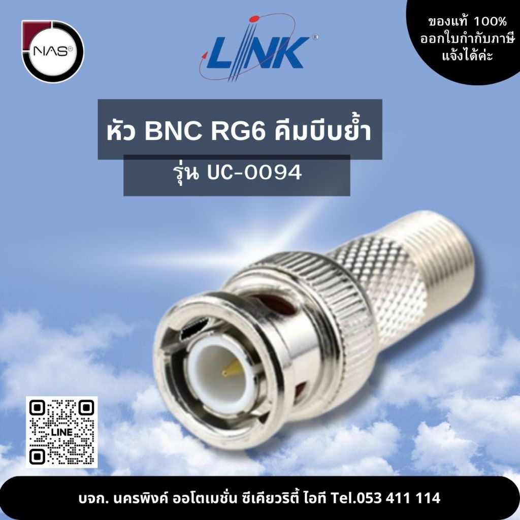 Link หัว BNC RG6 คีมบีบย้ำ รุ่น UC-0094 By NAS | Shopee Thailand