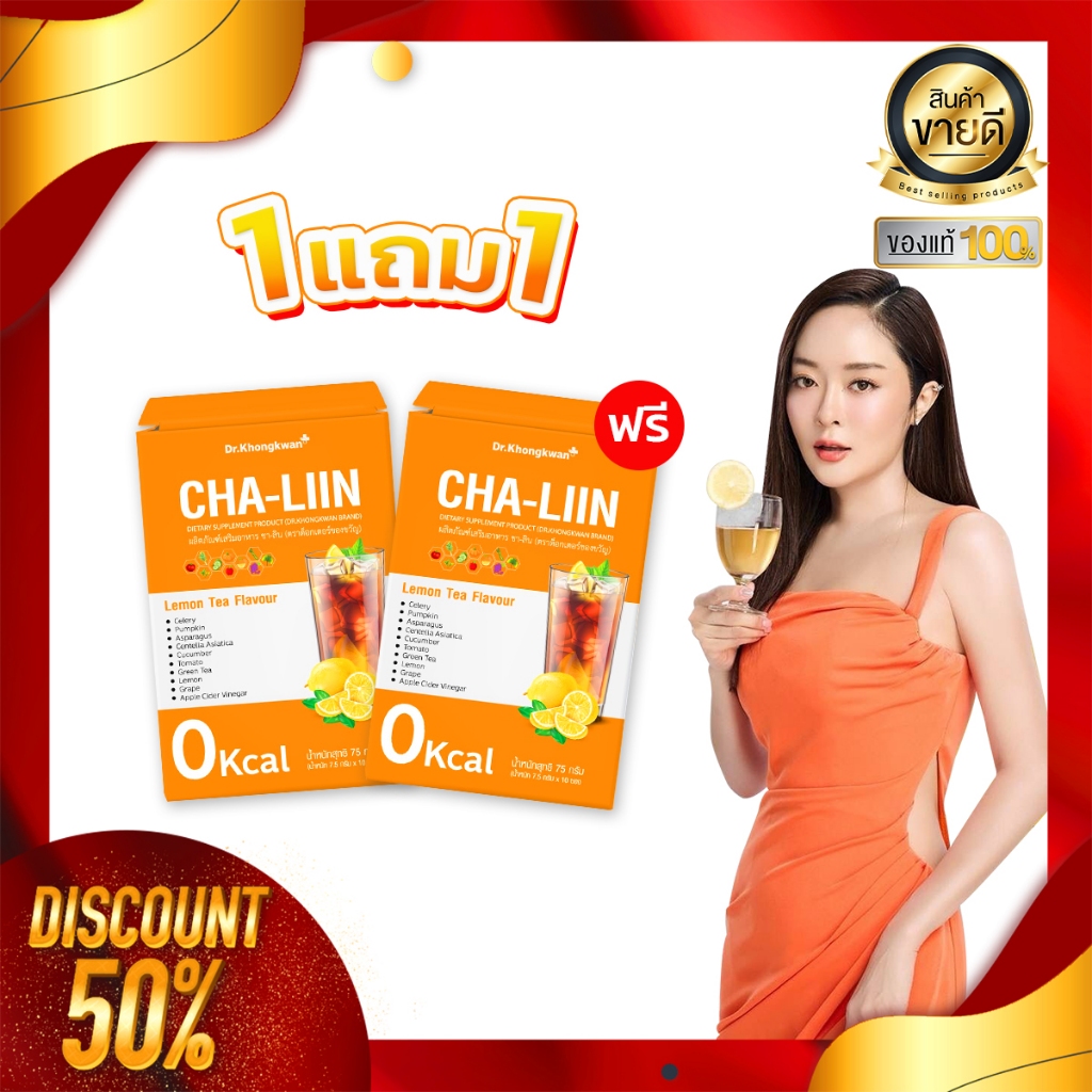 🔥Cha-Liin🔥ชาลีน ดร.ของขวัญ ลดบวม ขับโซเดียม รสมะนาว [1กล่อง 10ซอง] | Shopee Thailand