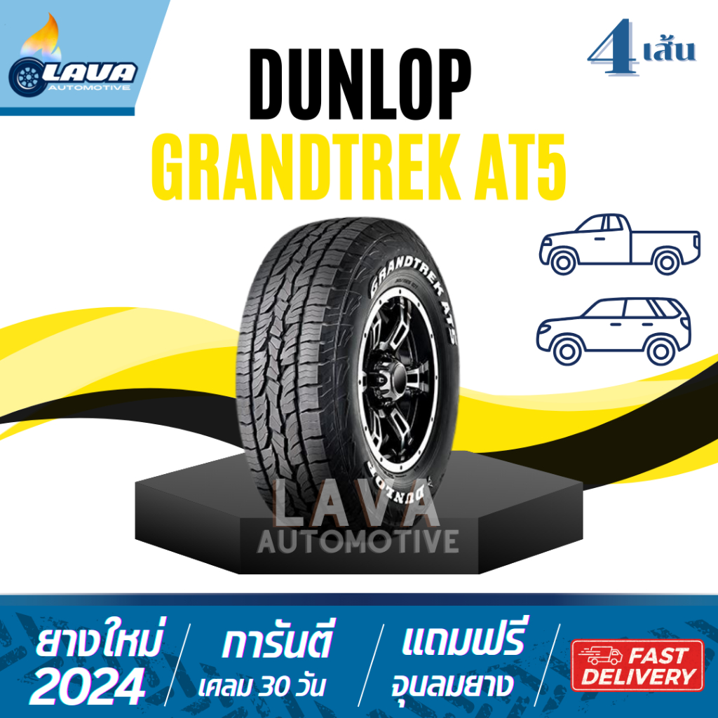 ผ่อน0% DUNLOP GrandTrek AT5 245/70R16 265/65R17 265/60R18 265/50R20 4เส้น All terrain ยางดันลอป ...