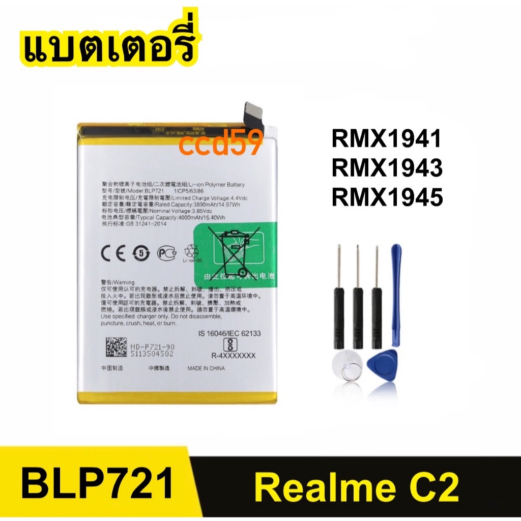 แบตเตอรี่ For OPPO RealmeC2 ,C2 battery ( BLP721 ) แบตโทรศัพท์มือถือ ...