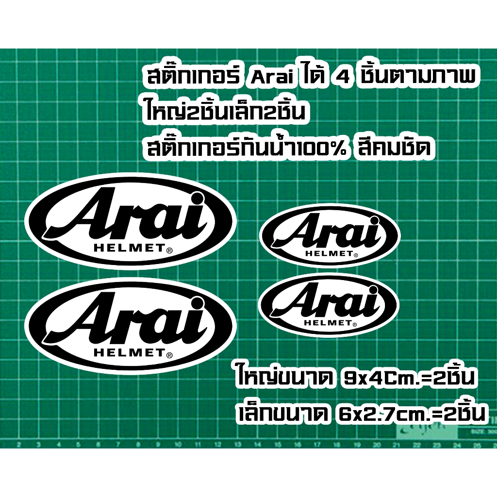 สติ๊กเกอร์ Arai Shoei ได้4ชิ้นตามภาพใหญ่2ชิ้นเล็ก2ชิ้นติดหมวกกันน็อคติดมอไซค์กันน้ำได้100%สี ...