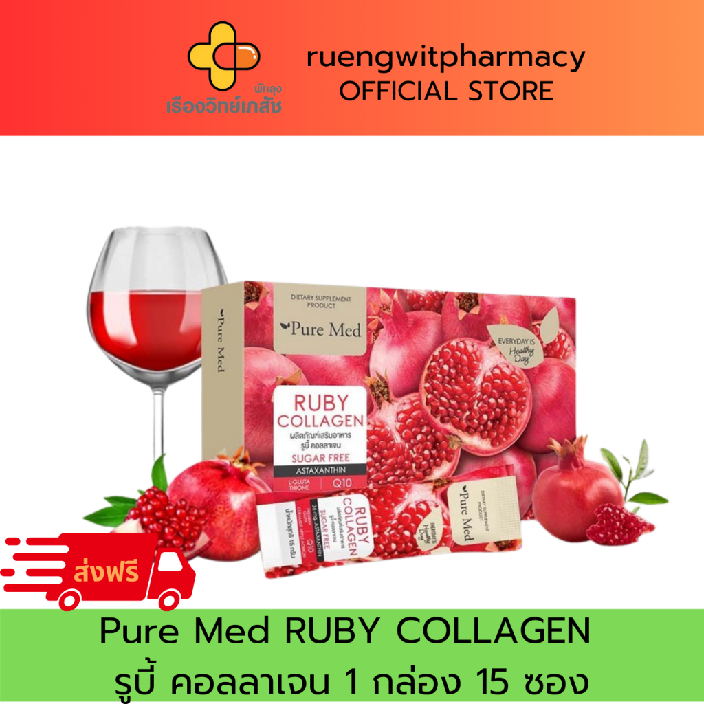 Pure Med RUBY COLLAGEN รูบี้ คอลลาเจน 1 กล่อง 15 ซอง ส่งฟรี | Shopee Thailand