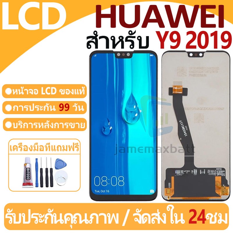 หน้าจอ LCD พร้อมทัชสกรีน Huawei Y9(2019) LCD Screen Display Touch Panel ...