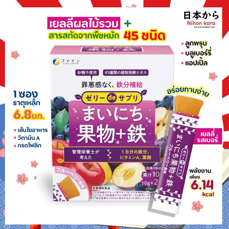 Fine Jelly De delicious vegetables เจลลี่ น้ำผักผลไม้รวม และ ธาตุเหล็ก ...