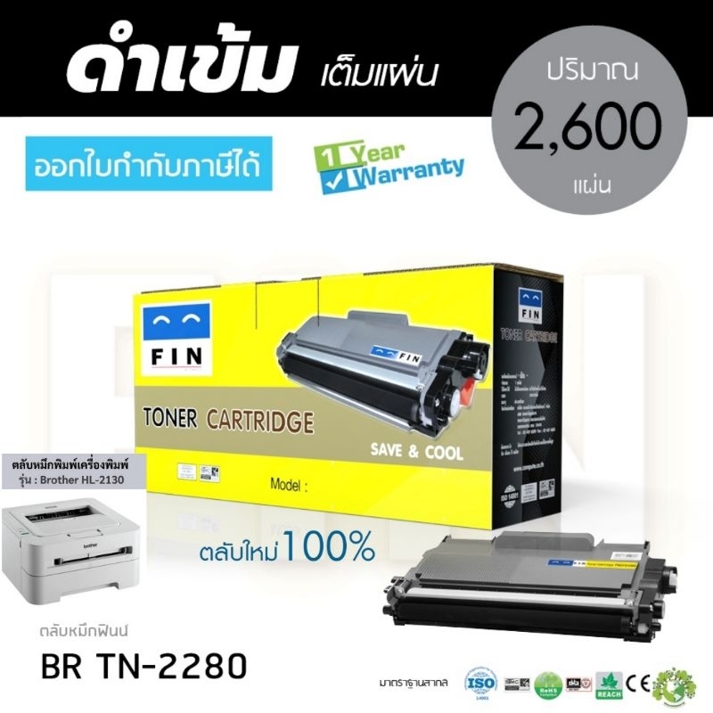 brother mfc-7860dw tn2280 ตลับหมึก ฟิน tn-2280 หมึกปริ้น brother hl ...