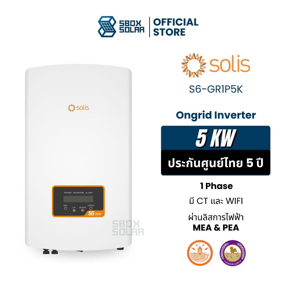 Solis ongrid 5kw 1 phase Inverter ประกันศูนย์ไทย 5 ปี 5kw 1 เฟส รวม smart meter +CT กันย้อน ...