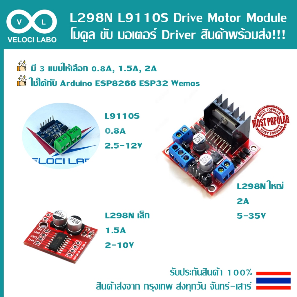 L298N L9110S Drive Motor Module โมดูล ขับ มอเตอร์ แรงดันไฟ ไดรเวอร์ 5 ...