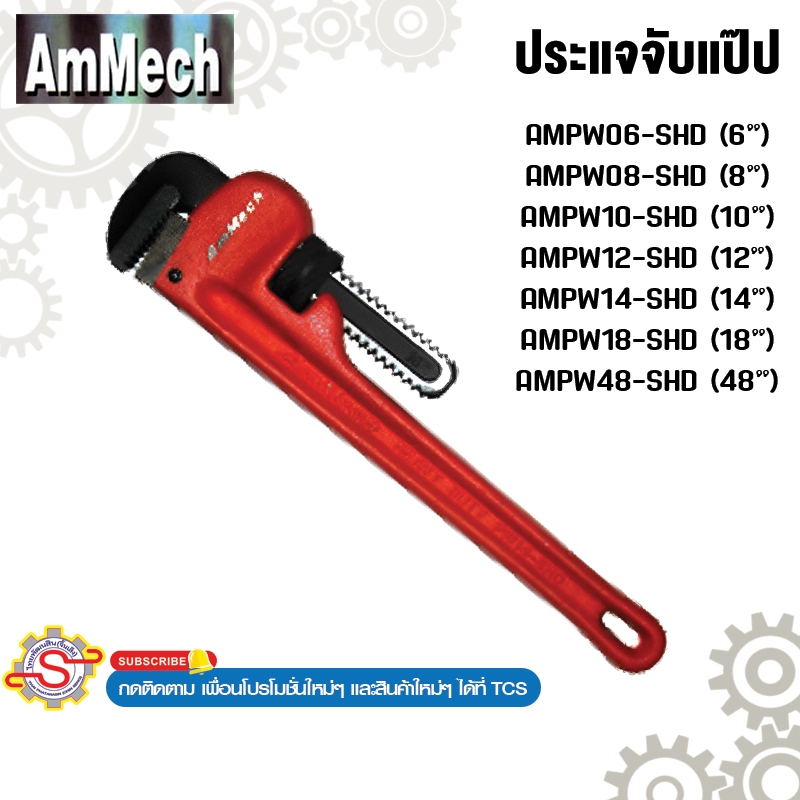 AmMech ประแจจับแป๊ป ขนาด 6", 8", 10", 12", 14", 18" | Shopee Thailand