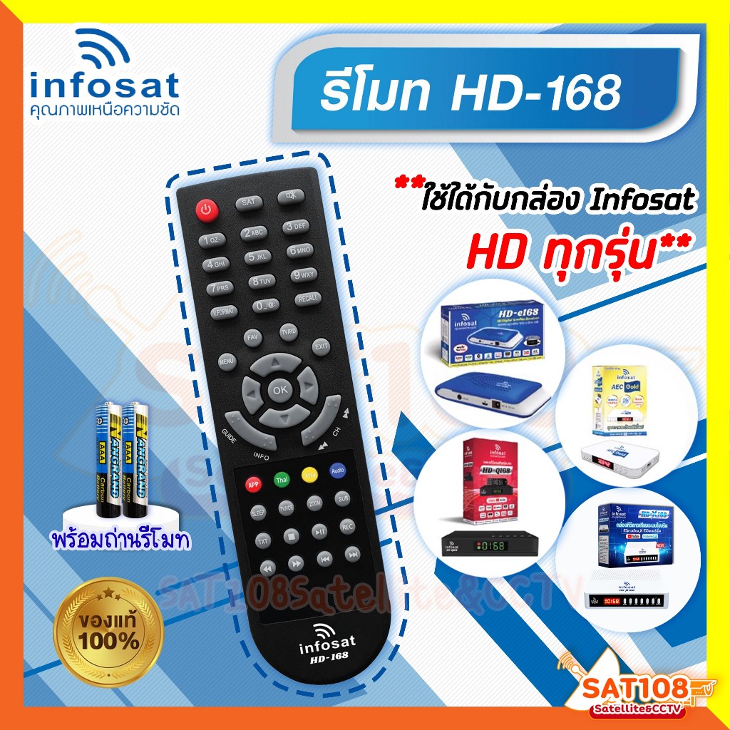 รีโมท Infosat พร้อมถ่านรีโมท (ใช้งานกับกล่อง infosat HD ได้ทุกรุ่น) HD ...