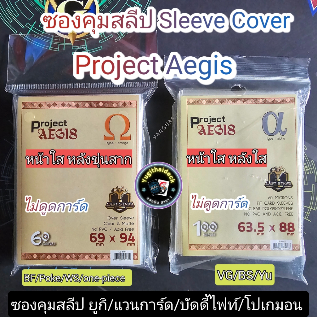 Project Aegis Sleeve Cover ซองคุมสลีป แวนการ์ด 100 ใบ / บัดดี้ไฟท์ 60 ใบ | Shopee Thailand