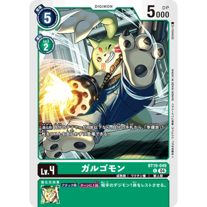 BT19-049 Gargomon C Green Digimon Card การ์ดดิจิม่อน เขียว ดิจิม่อน ...
