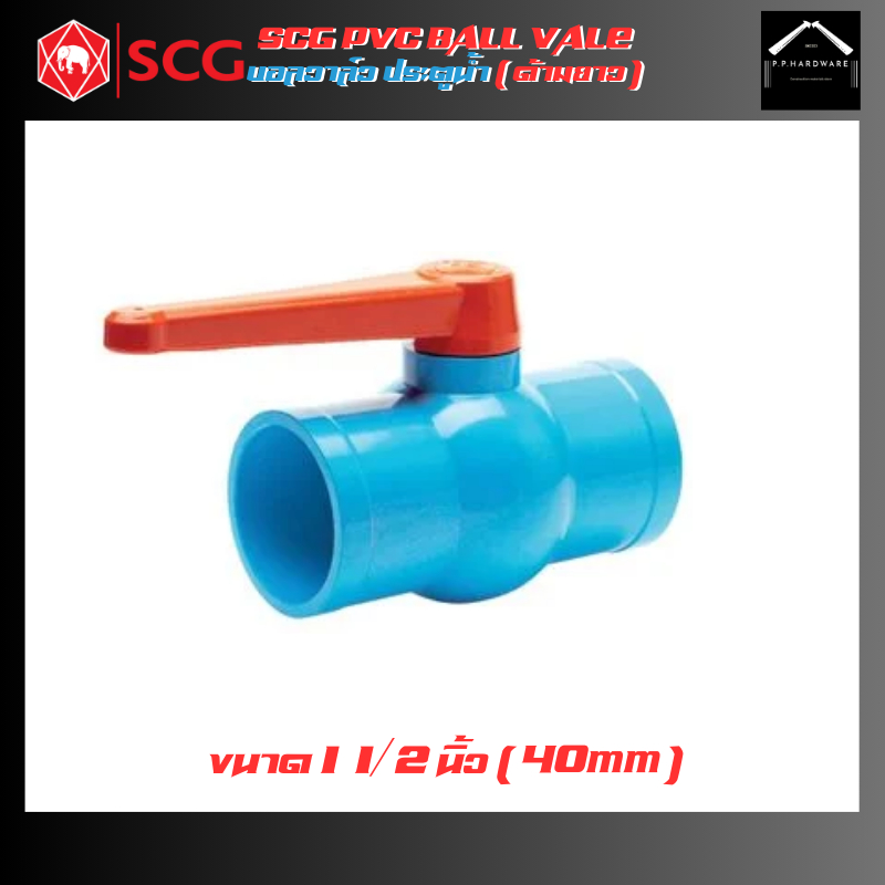 SCG บอลวาล์ว ประตูน้ำ ขนาด1 1/2นิ้ว ด้ามยาว SCG PVC Ball Valve | Shopee Thailand