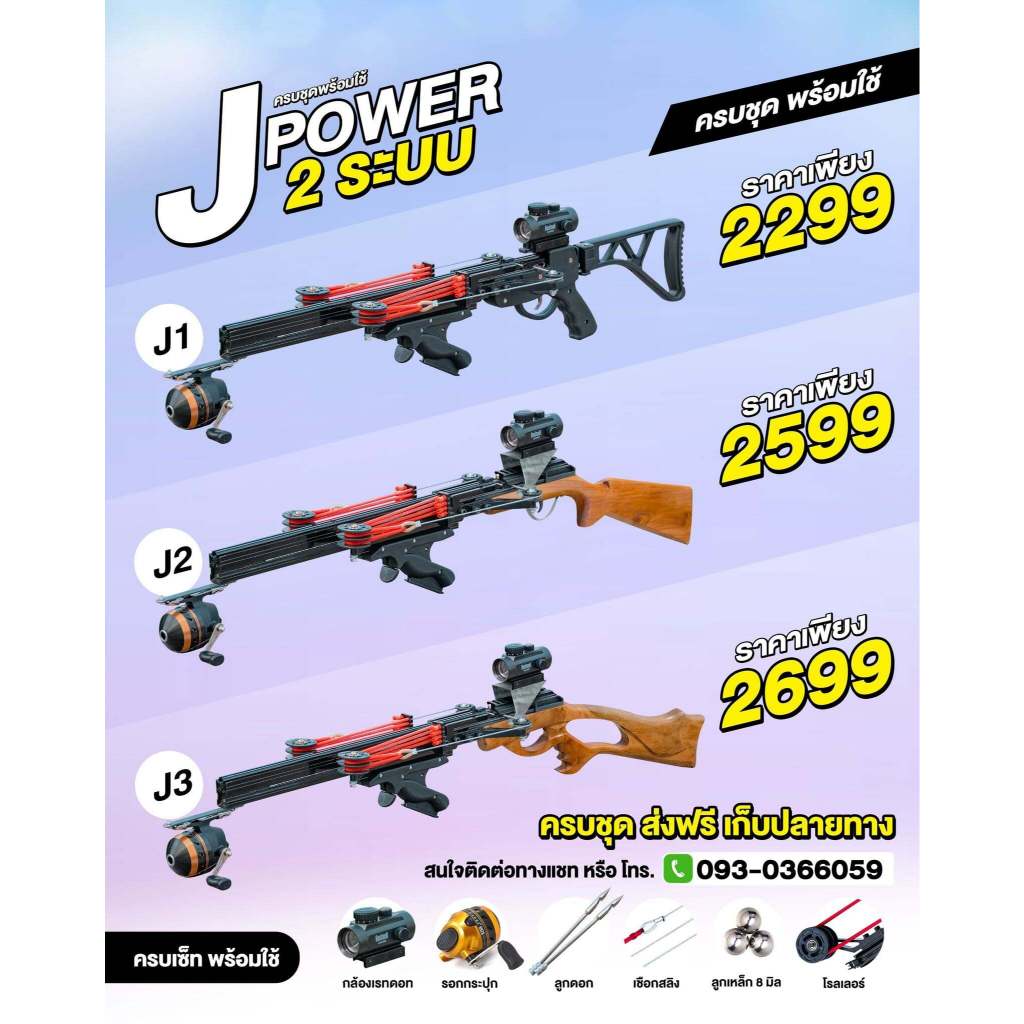 รวมรุ่น J Power งานบกงานน้ำ อุปกรณ์ครบพร้อมใช้งาน | Shopee Thailand