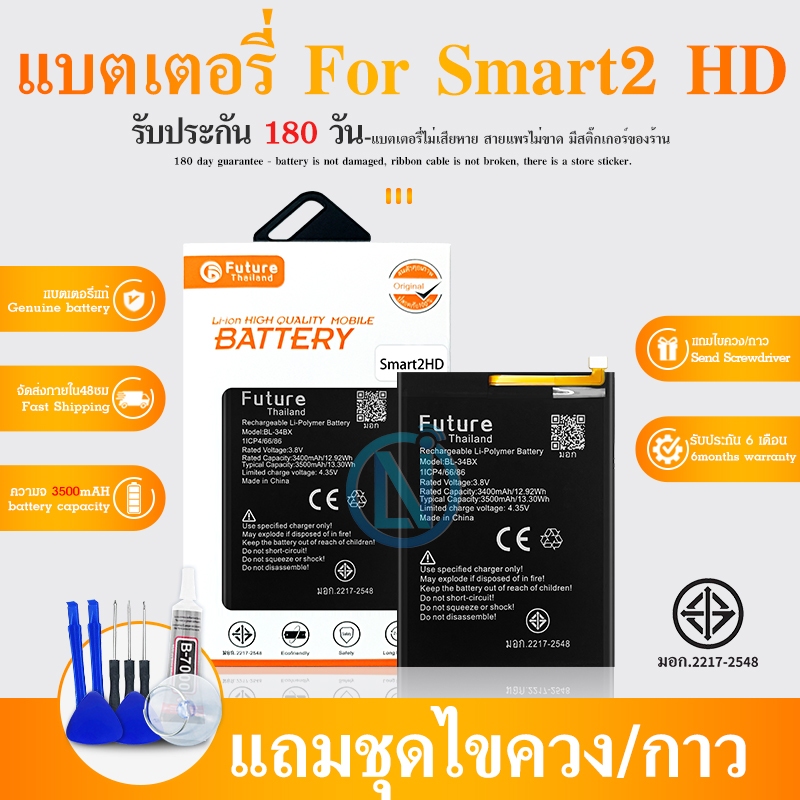 Future แบตเตอรี่ Battery inf Smart 2 HD/X609B model BL-34BX คุณภาพสูง ...