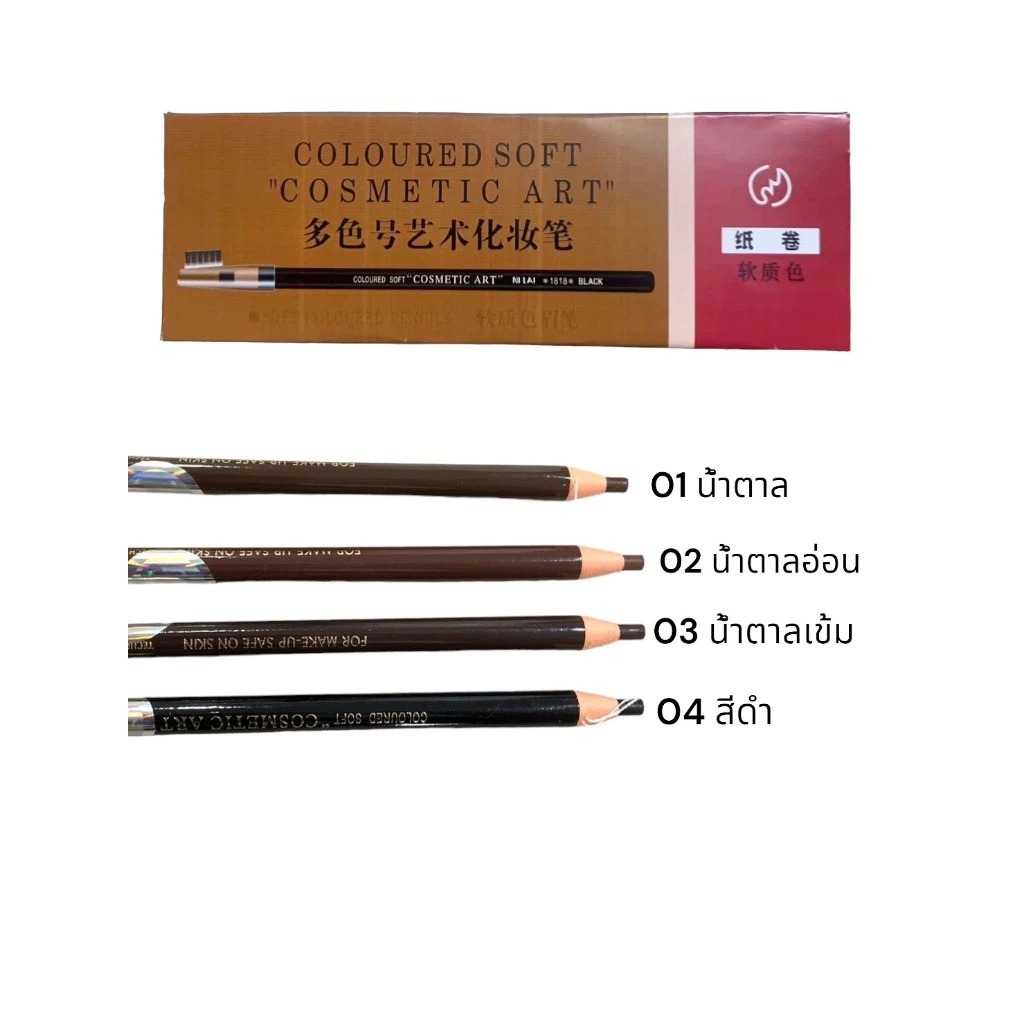 Coloured Soft Cosmetic Art ดินสอเขียนคิ้วแบบดึงเชือก***รุ่นใหม่กล่องสี ...