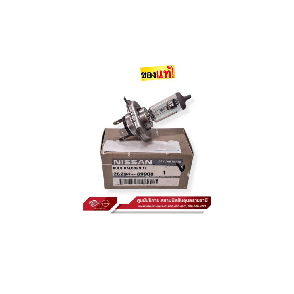 หลอดไฟหน้า ฮาโลเจน 60/55W ขั้ว H4 แท้100% นิสสัน ทุกรุ่น : 26294-89908 ...