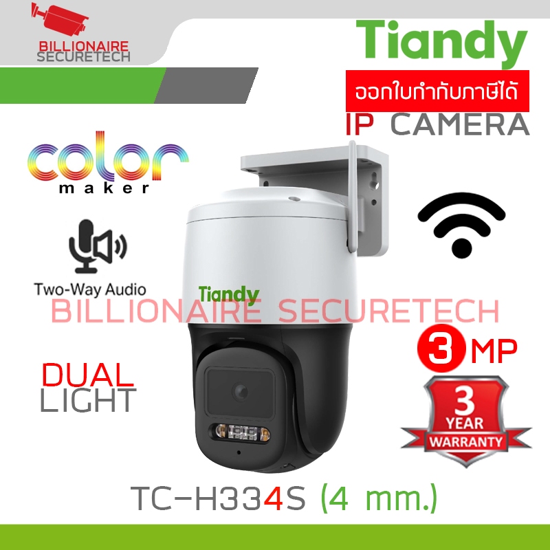 TIANDY TC-H334S Spec: I5W/C/WIFI/Eu/4mm/V4.1 กล้องวงจรปิดระบบ IP WIFI 3 ...