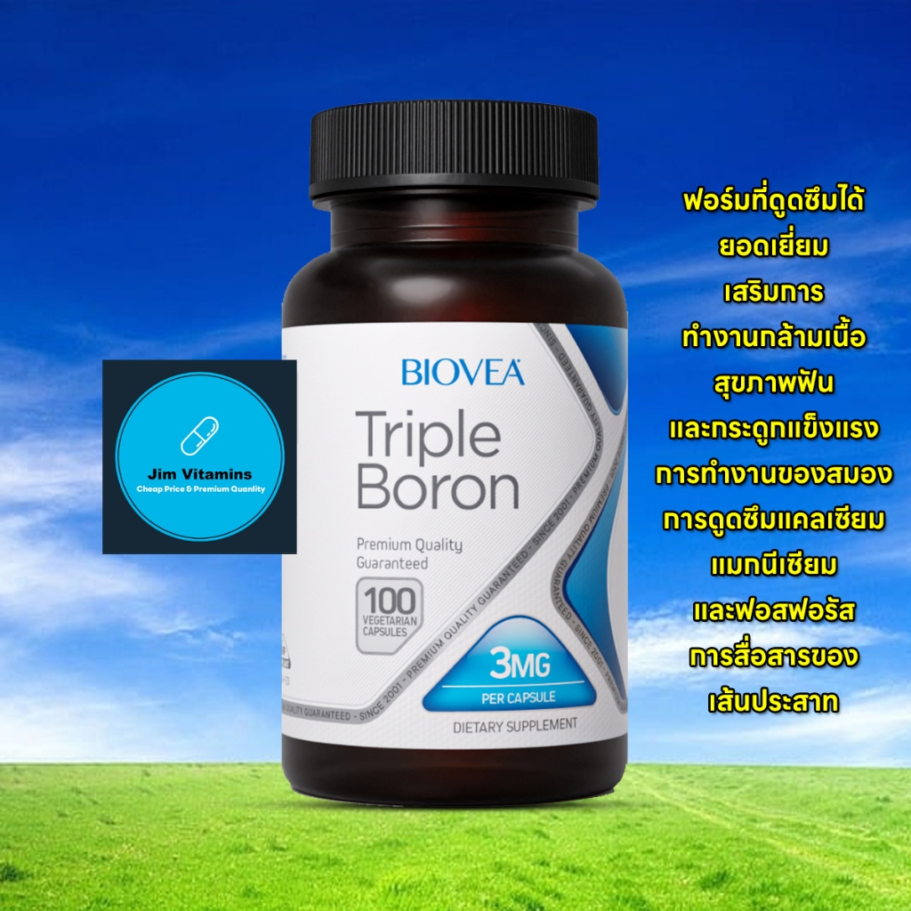 BIOVEA TRIPLE BORON 3 mg / 100 Capsules (โบรอน, เสริมกระดูก) | Shopee Thailand