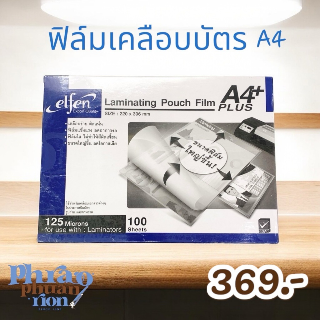 Elfen ฟิล์มเคลือบบัตร A4+ Elfen 125 mic 100 แผ่น | Shopee Thailand