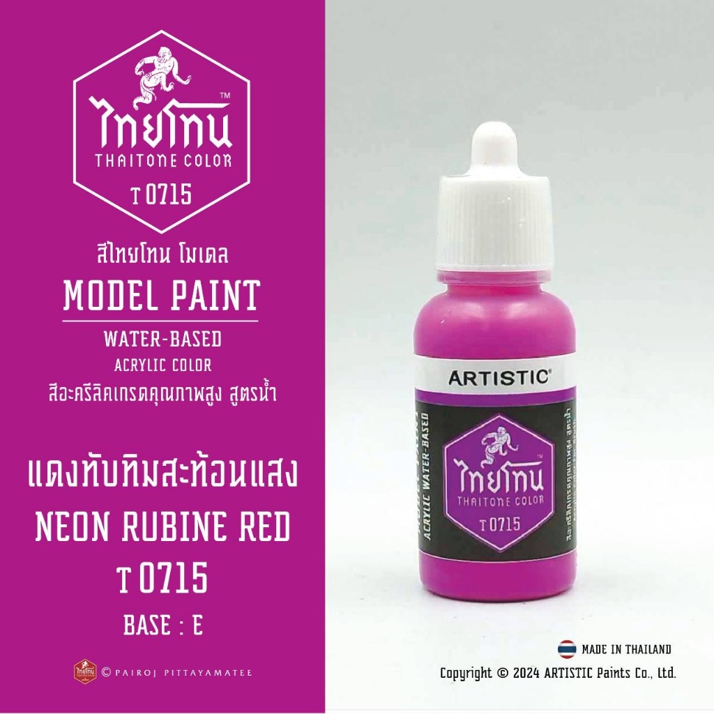 สีโมเดลไทยโทน :เนื้อด้าน:Matte:แดงทับทิมสะท้อนแสง:NEON RUBINE RED ...