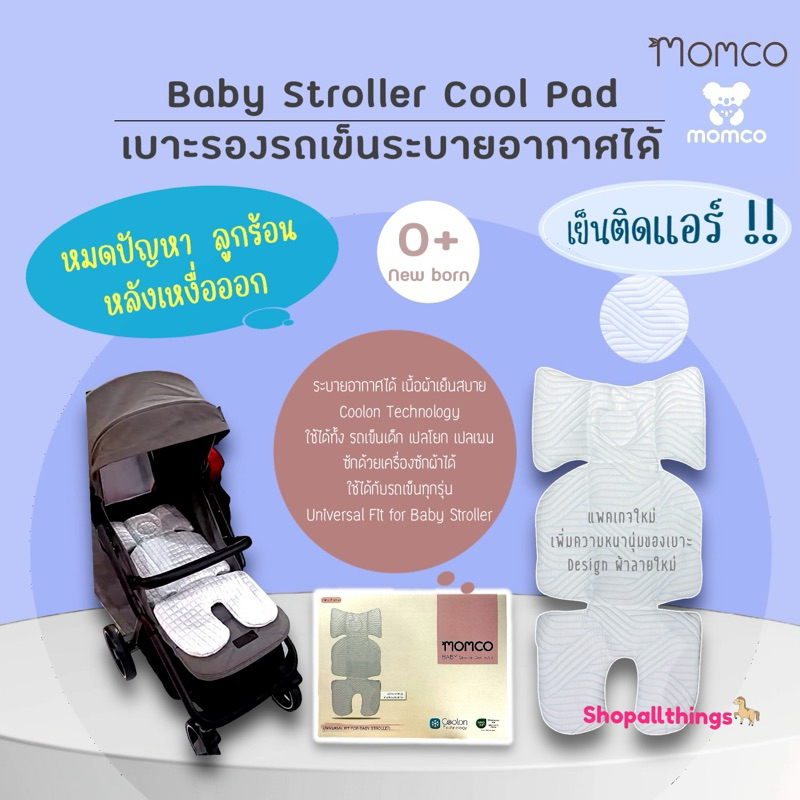 Momco - Baby Stroller Cool Pad เบาะรองรถเข็น ระบายอากาศได้ เนื้อผ้าเย็น ...