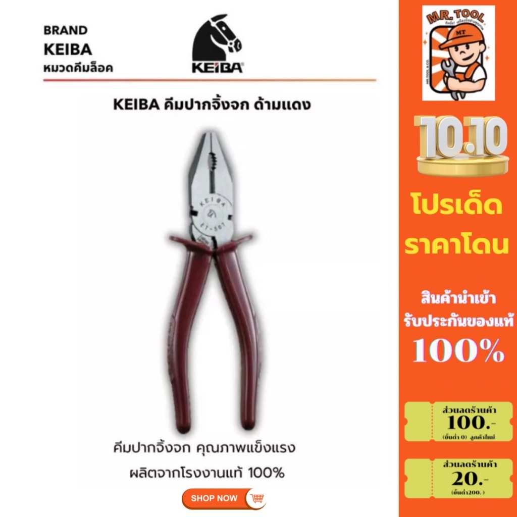 KEIBA คีมปากจิ้งจก ด้ามแดง ชุบ แท้ 100% สินค้านำเข้าจากโรงงานโดยตรง | Shopee Thailand