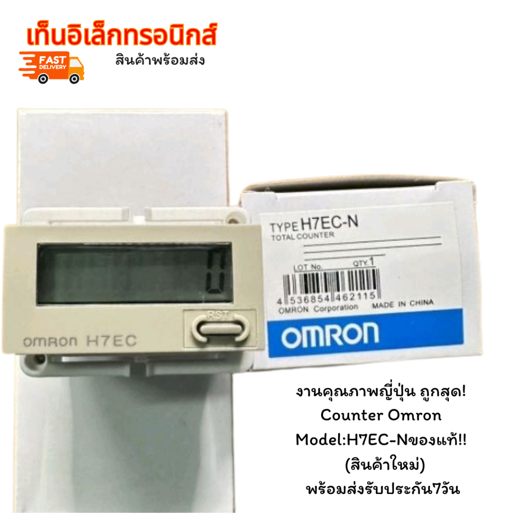 ถูกสุด! Counter Omron Model:H7EC-Nของแท้!! H7EC เคาเตอร์ (สินค้าใหม่ ...