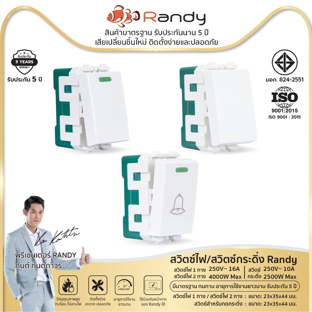 RANDY ชุดสวิตซ์ทางเดียว สวิตซ์ 2ทาง สวิตซ์กระดิ่ง 1ช่อง สีขาว | Shopee ...