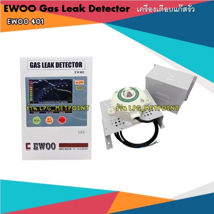 Gas Leak Detector เครื่องเตือนแก๊สรั่ว ยี่ห้อ EWOO รุ่น EW401 ฝาครอบ ...