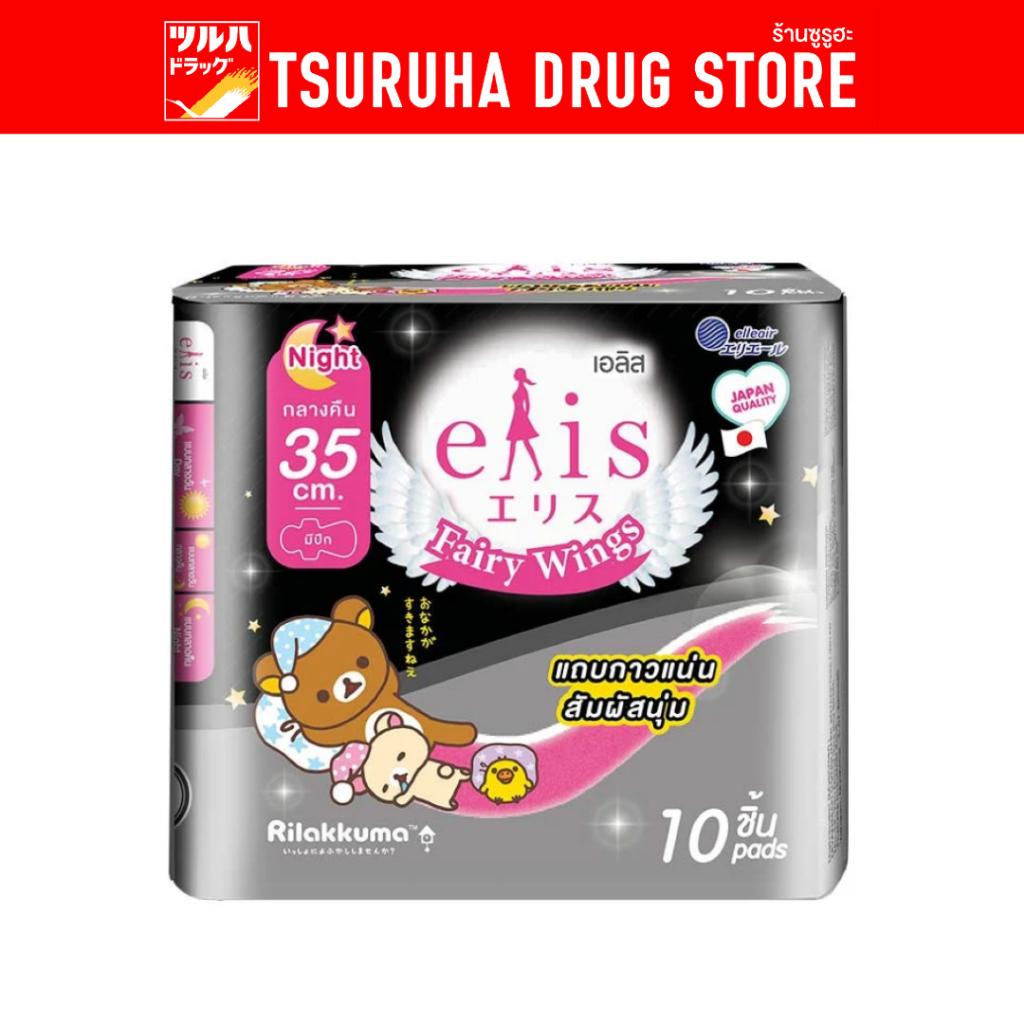 เอลิส ผ้าอนามัย แฟร์รี่วิงส์ กลางคืน 35 ซม.10 ชิ้น/Elis Fairy Wings 35 cm. Night 10 Pcs ...