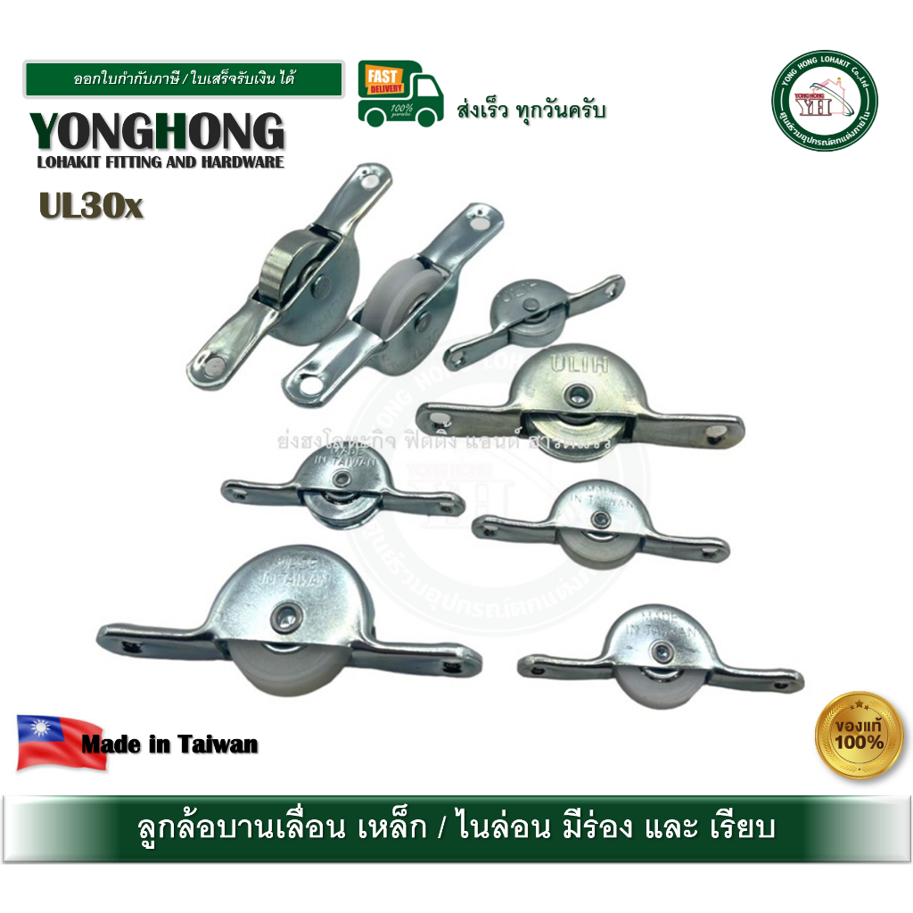 ล้อไนล่อน ล้อเหล็ก ล้อบานตู้ UL301 UL302 UL303 UL304 UL305 UL306 UL307 UL308 ล้อหน้าต่างล้อบาน ...