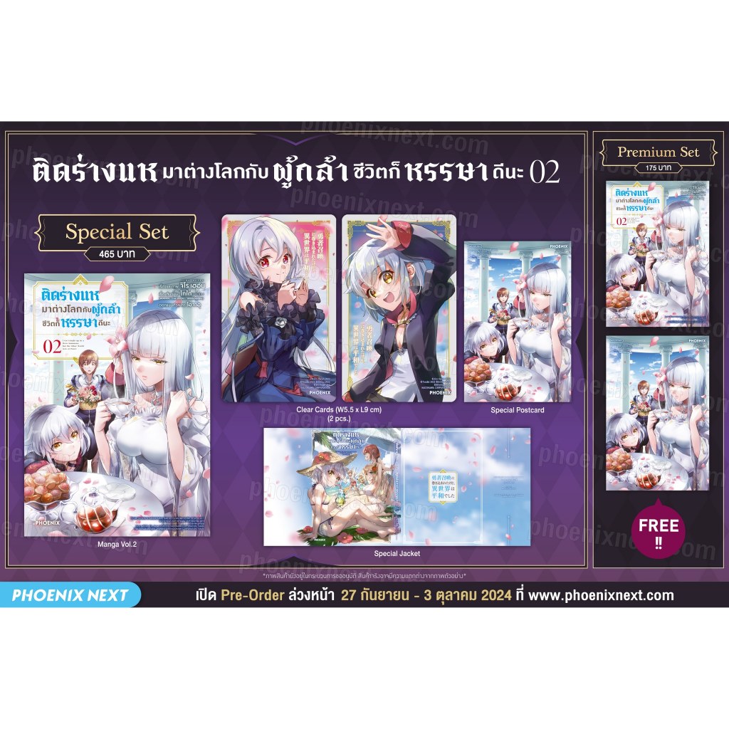 [พร้อมส่ง/Pre-Order] Special Set & Premium Set มังงะติดร่างแหมาต่างโลกกับผู้กล้า ชีวิตก็หรรษาดี ...