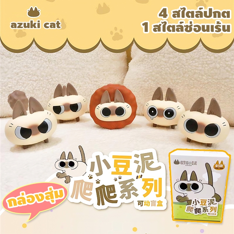 🎁จัดส่งในไทย🎁Azukisan Electric Cat series โมเดลน้องแมวเดินได้ ...