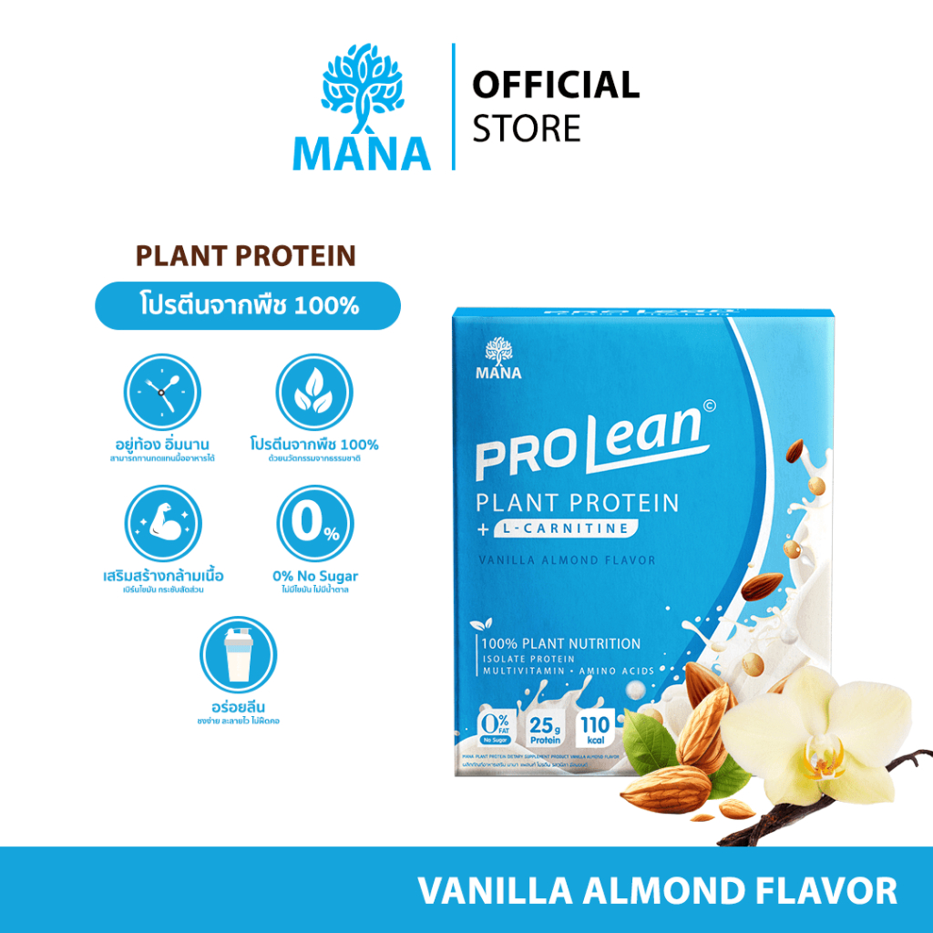 MANA Prolean Plant Protein มานาโปรลีน โปรตีนพืช รสวานิลลาอัลมอน อร่อยลีนแคลต่ำ คุมหิวสร้าง ...