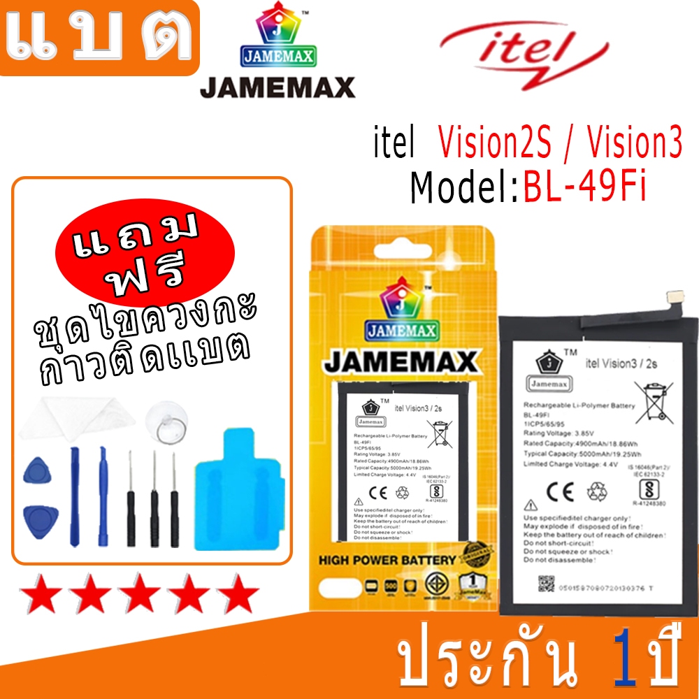 แบต Battery itel Vision2S / Vision3 model BL-49Fi งาน พร้อมเครื่องมือ แบตแท้ งานบริษัท คุณภาพสูง ...
