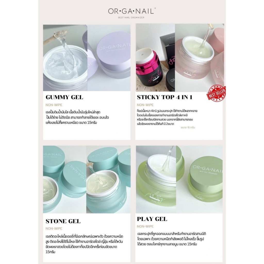 เจล Organail gel ขนาด 15 g. เจลปั้น ทำนูน ขัดผง Sticky / Play gel ...